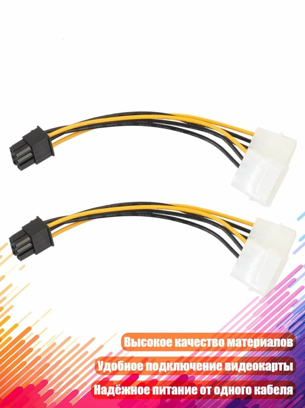 Кабель питания видеокарты 6-pin на два 4-pin
