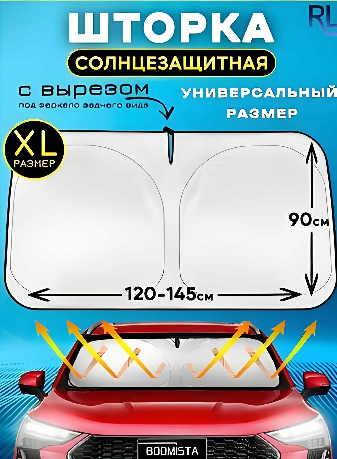 Солнцезащитный экран, для лобового стекла, нейлон, липучка, гибкий, 140x80 см