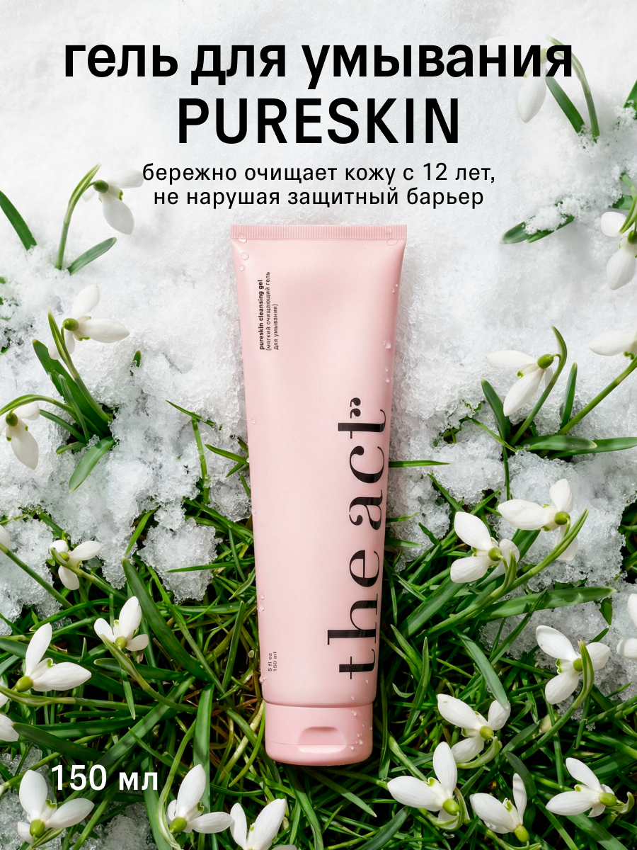 Мягкий очищающий гель для умывания молодой кожи The Act, 150 мл
