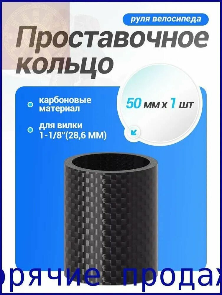 MUQZI 50 мм Проставочные кольца руля велосипеда, карбоновые,1шт