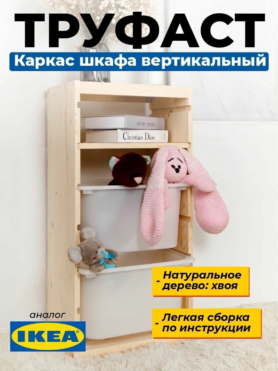 Каркас шкафа вертикальный Труфаст 44х30х90 см