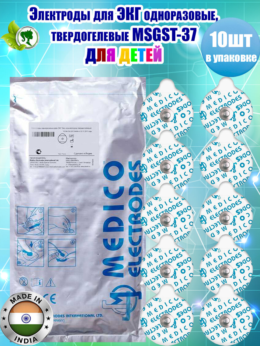 Электроды для ЭКГ холтер/ детские. MSGST-37 35х30мм 10штук