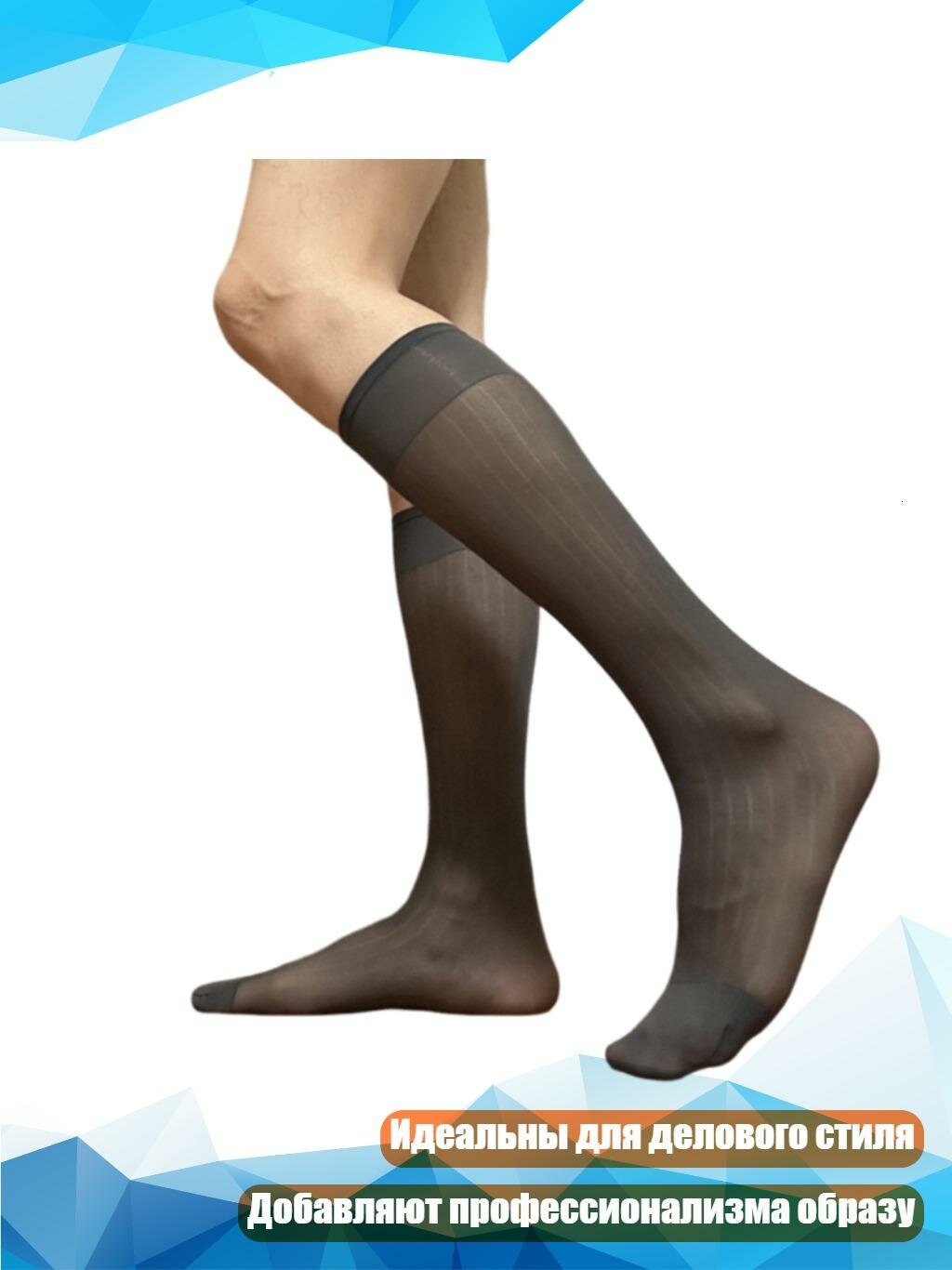 Мужские шелковые чулки до колена, Серый
