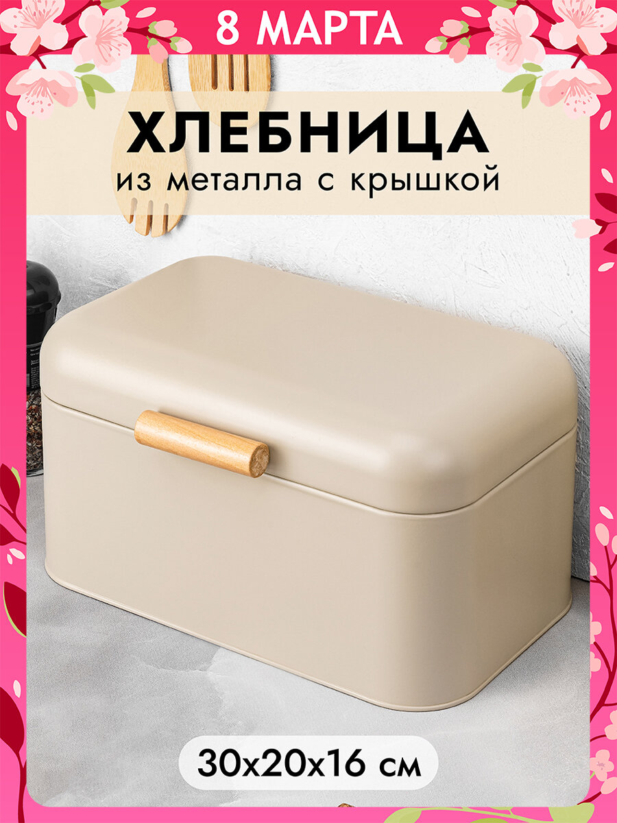 Хлебница Elan Gallery "Бежевая" 30,5х20,7х16,1 см, с крышкой