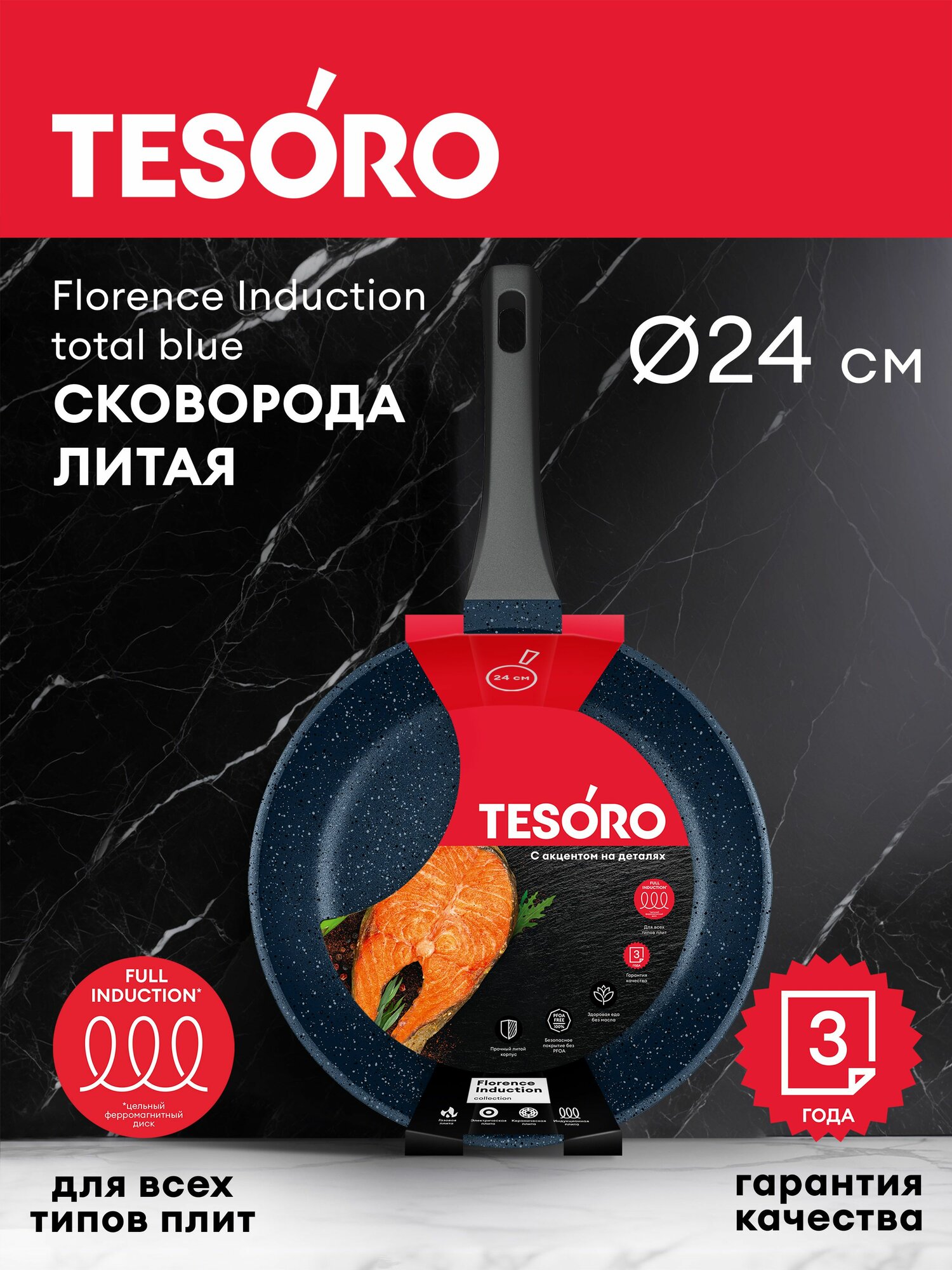 Сковорода Tesoro Florence, алюминий, 24 см, с фиксированной ручкой, синяя