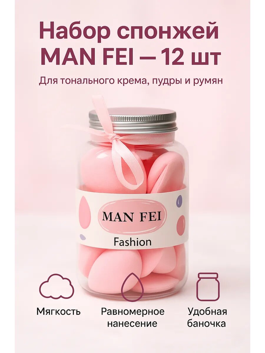 Набор спонжей для макияжа в баночке с декоративной лентой. Для тонального крема, пудры и румян.
