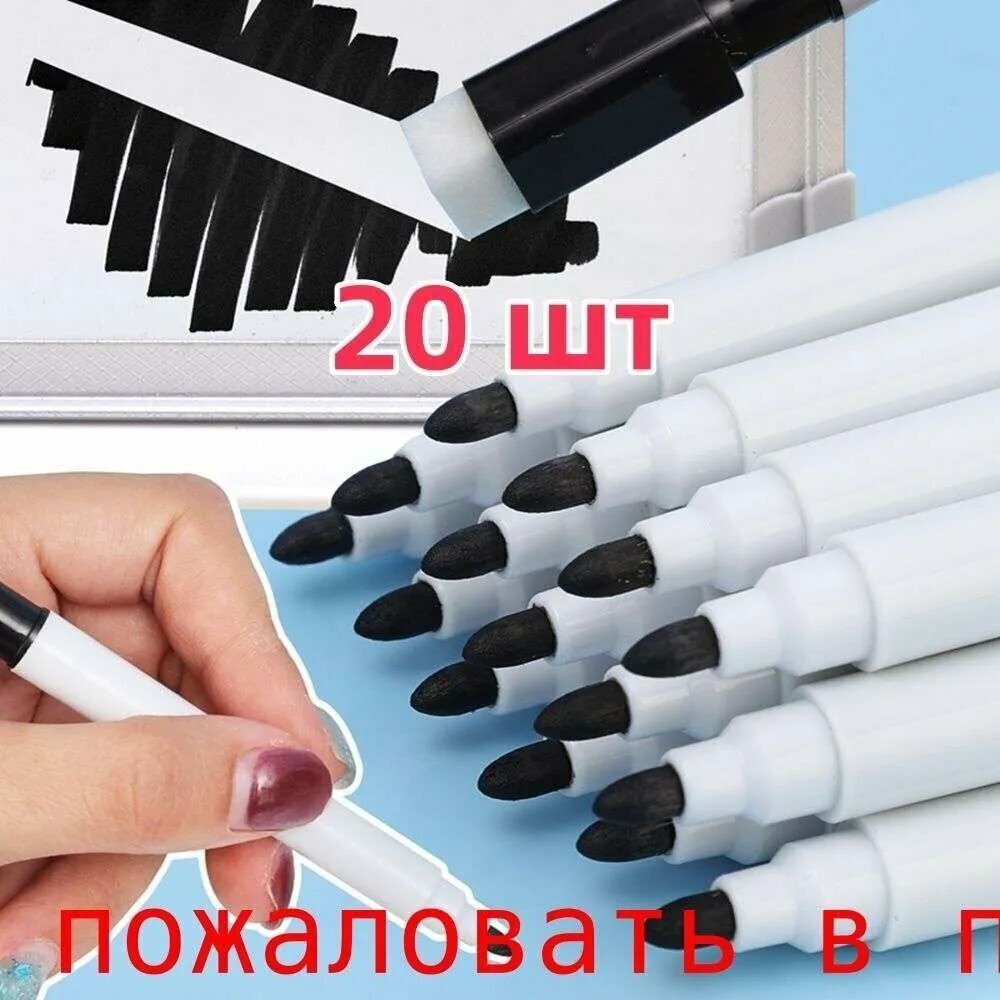 Маркер, 20 шт.