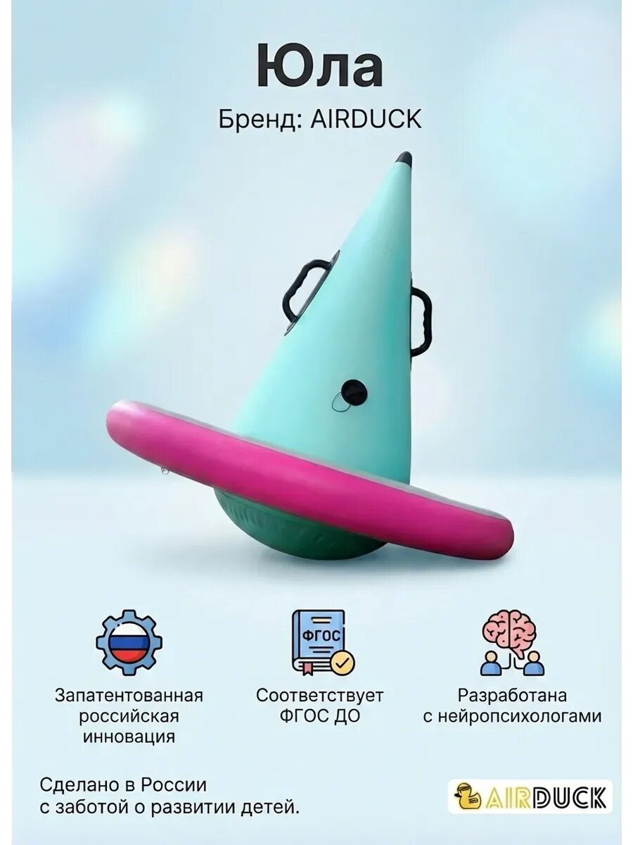 Модуль надувной спорт."Юла" 100*100см компл. Утята
