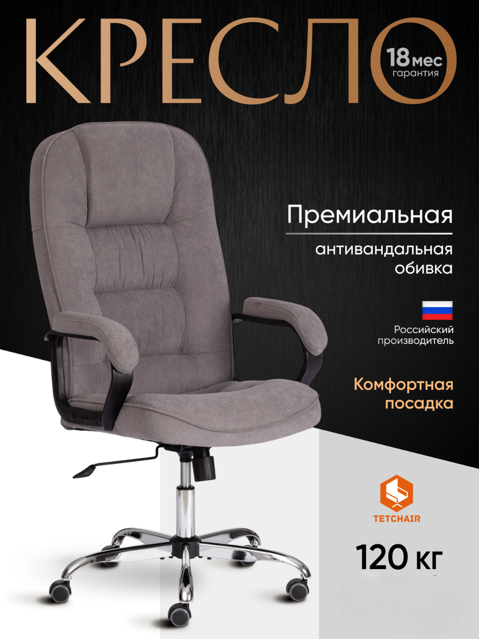 Кресло компьютерное офисное TetChair 9944, флок, серый, хром