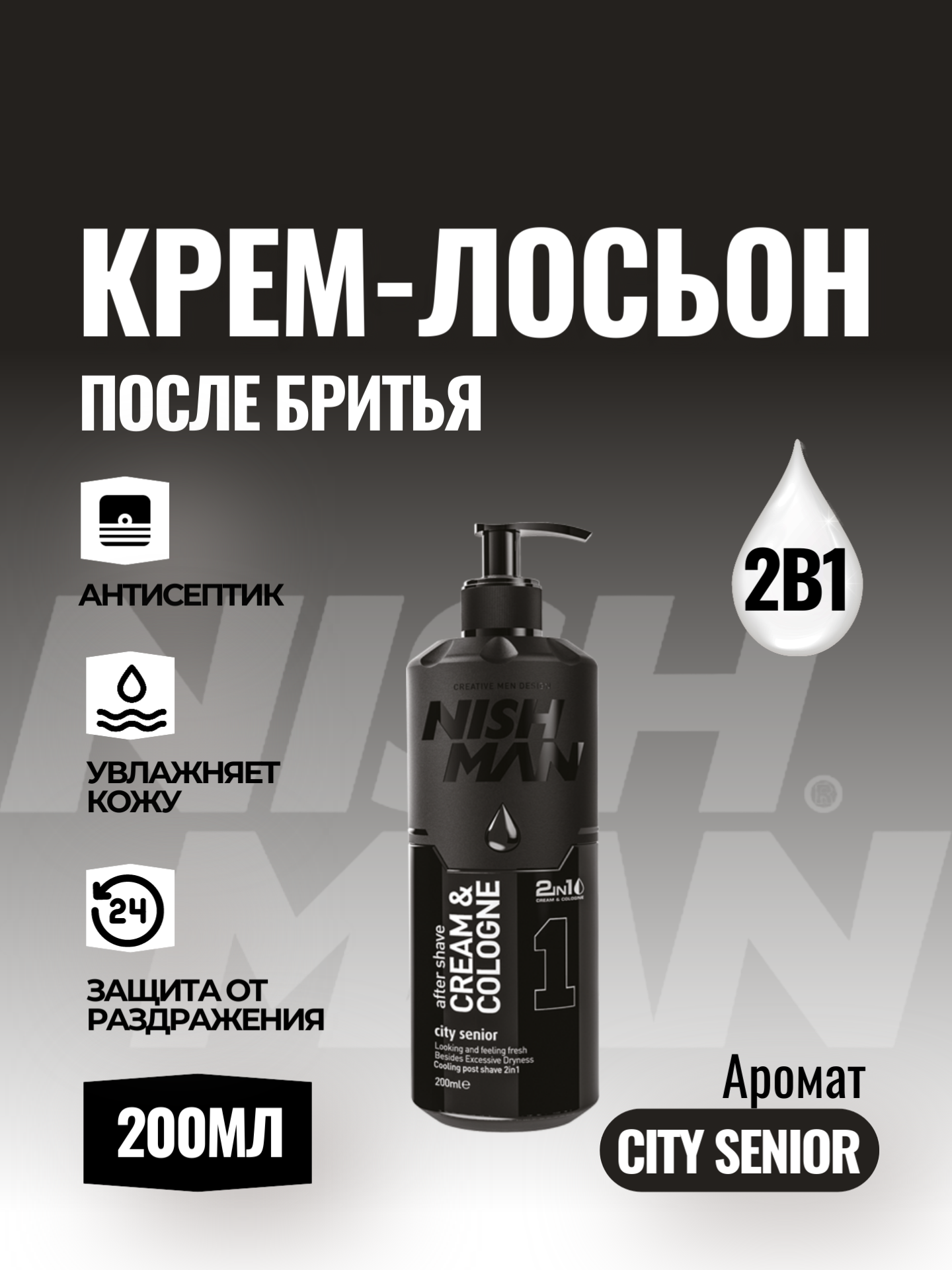 Крем-одеколон после бритья 2в1 Nishman city senior, лосьон после бритья