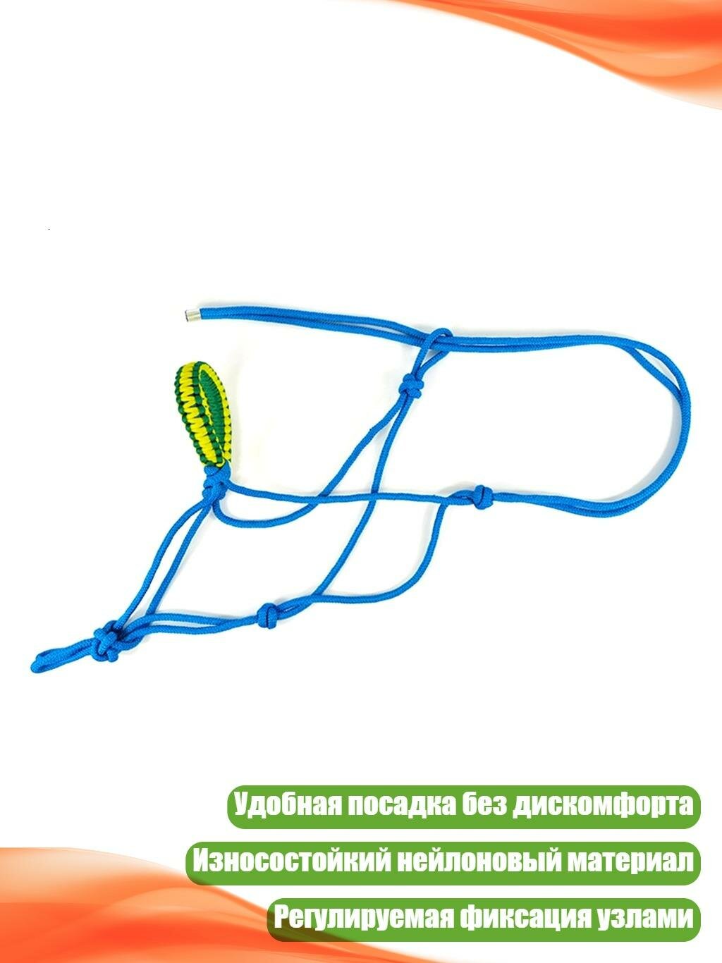 Регулируемая верёвочная уздечка для лошадей, Стиль 2