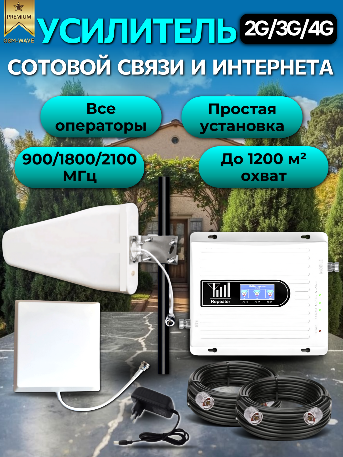 Комплект репитер 2G 3G 4G усилитель сигнала сотовой связи Telestone 900 1800 2100 МГц