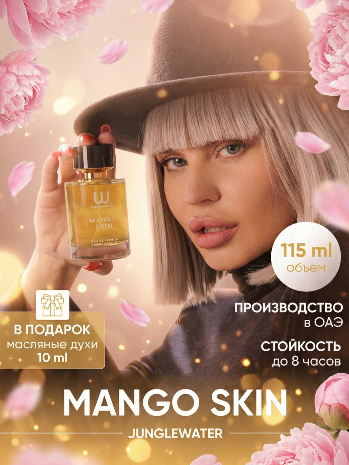 Духи стойкие сладкие Манго Скин Mango Skin 115 мл арабские унисекс
