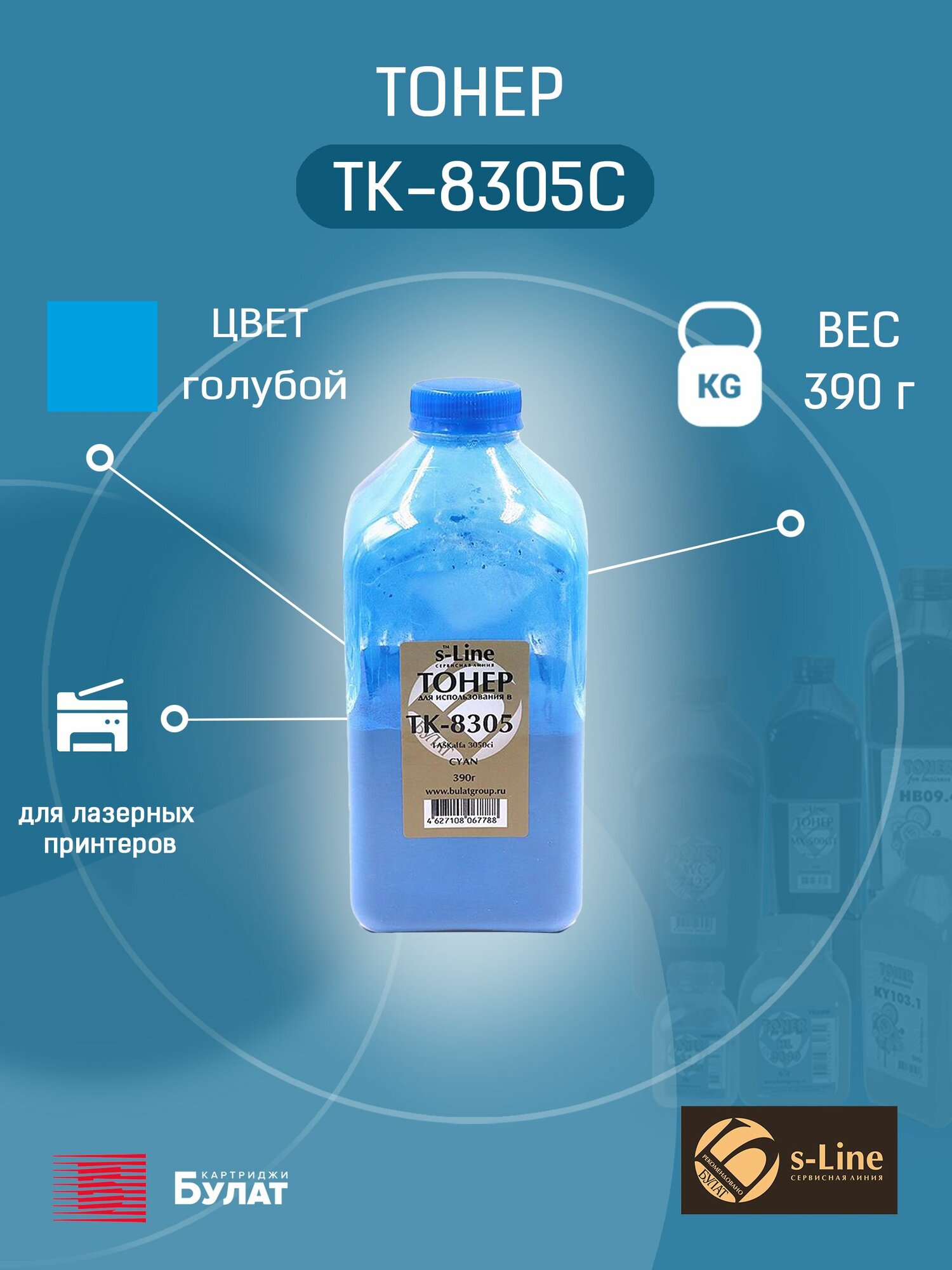 Тонер с девелопером булат s-Line TK-8305 для Kyocera TASKalfa 3050ci (Голубой, банка 390 г)