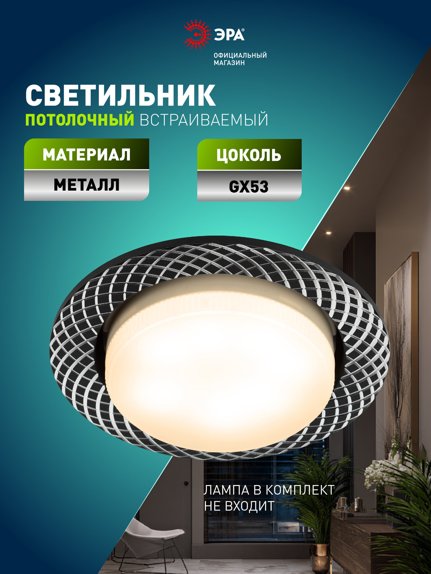 Светильник встраиваемый ЭРА KL 76 точечный софит под лампу GX53 15Вт