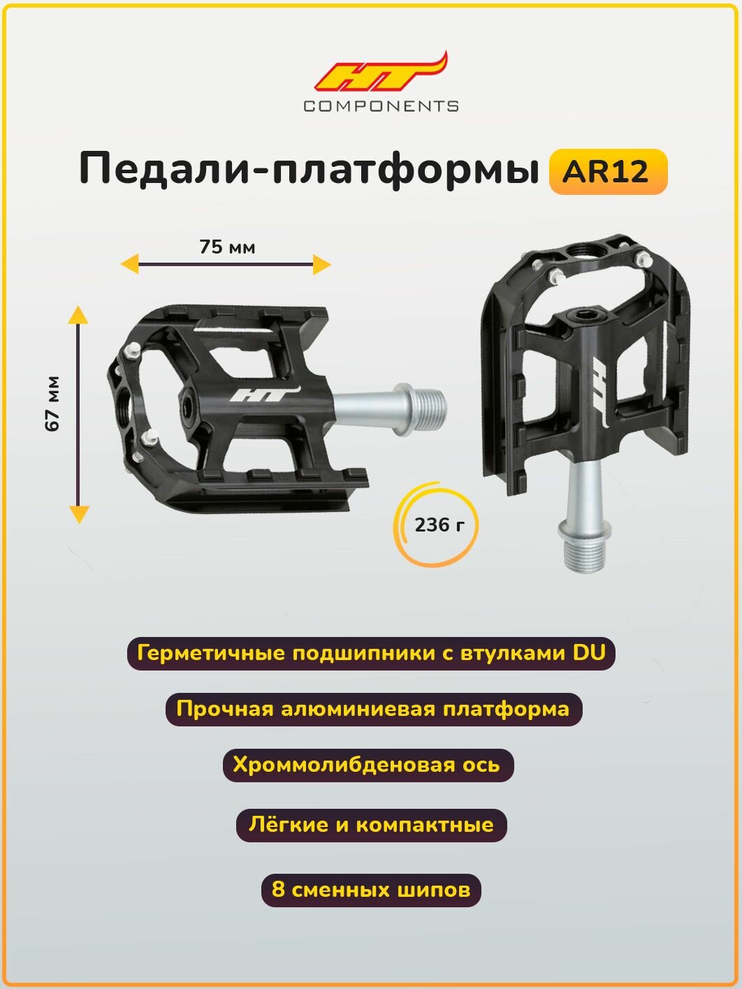 Педали HT AR12 черные