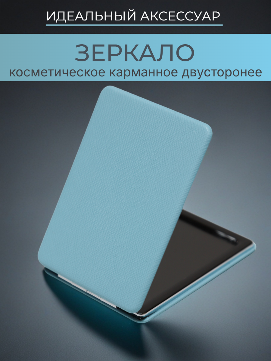 Зеркало косметическое, с двойным увеличением, прямоугольное, карманное, голубое/хром