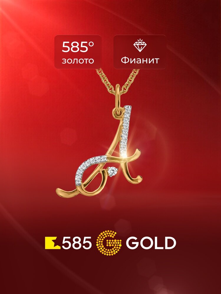 Подвеска, красное золото, 585 проба, родирование, фианит