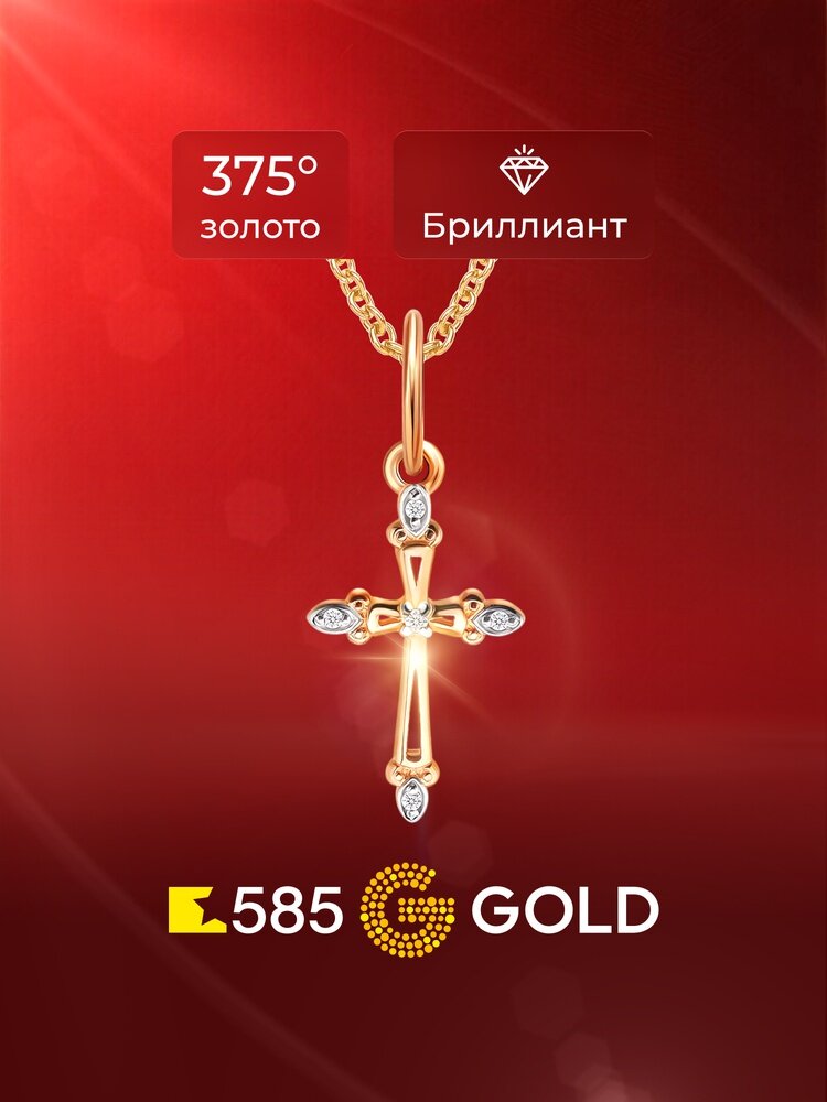 Крестик, красное золото, 375 проба, родирование, бриллиант