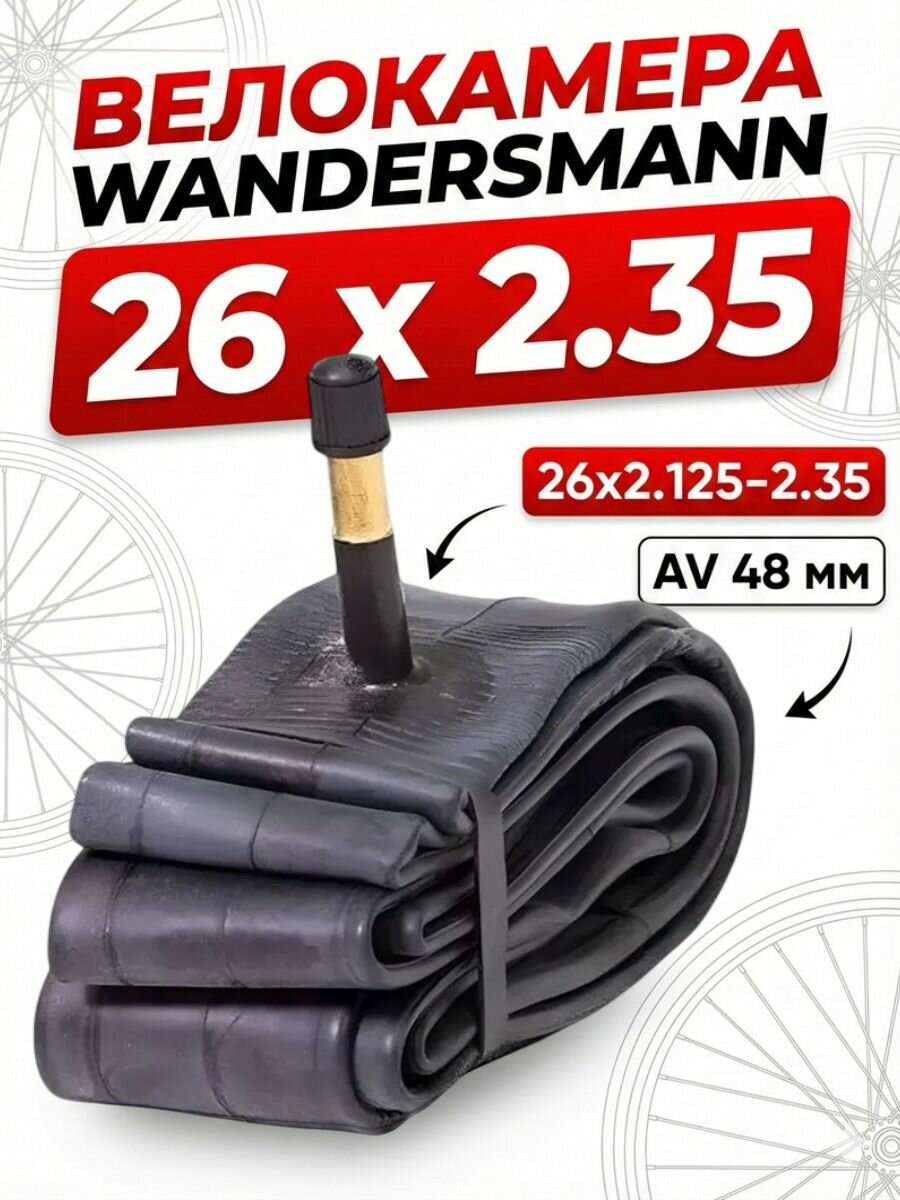 Велокамера 26 x 2,35 Wandersmann 26х2.125-2.35 AV 48 мм камера велосипедная Для велосипеда Без упаковки