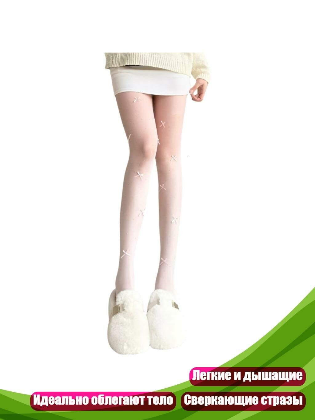 Женские прозрачные колготки с резинкой и стразами, Белый