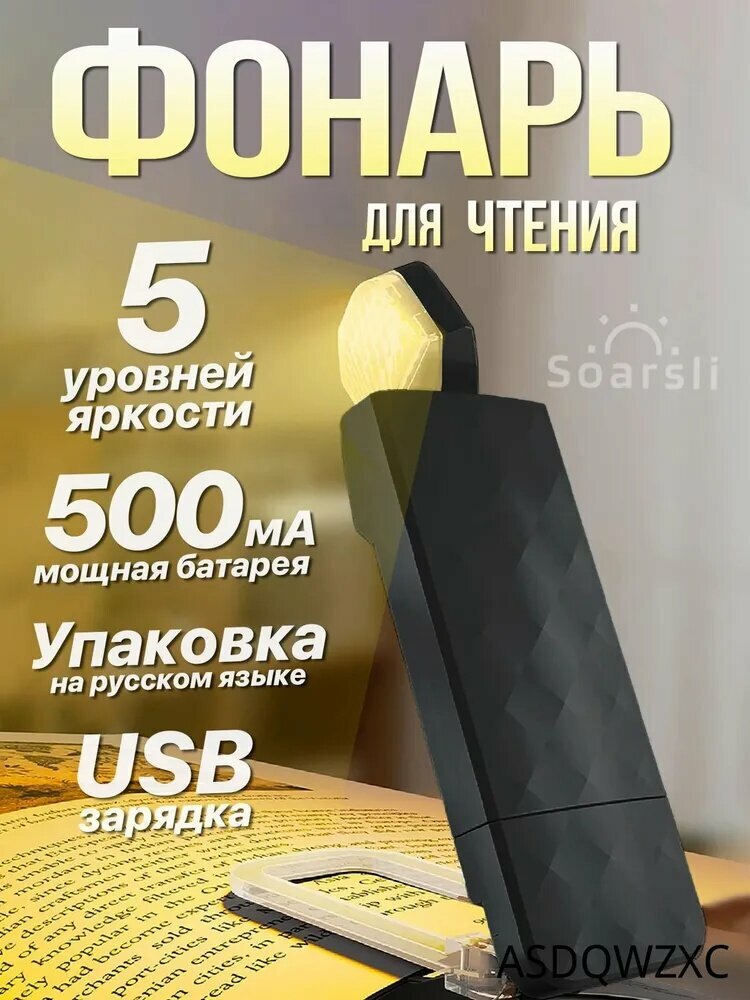 Лампа для чтения, фонарик для книги, светильник на прищепке, подсветка на книгу