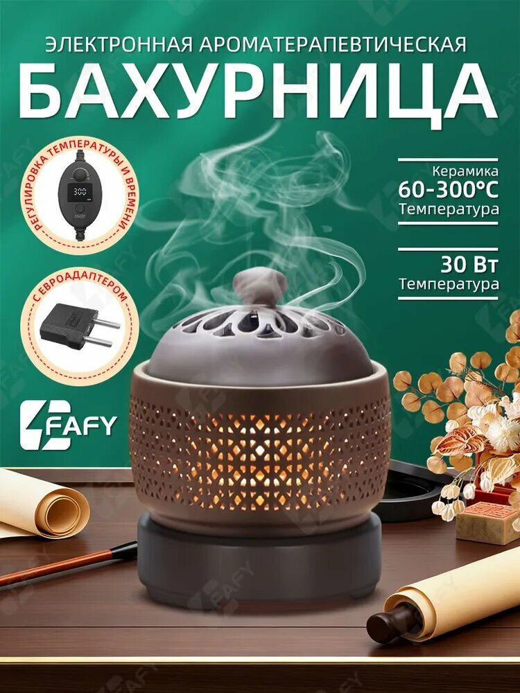 Бахурница электрическая, подставка / горелка для благовоний, из керамики