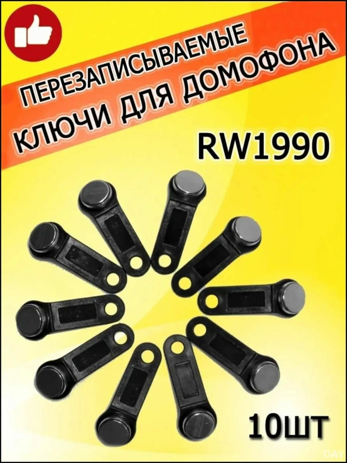 RW1990 ключ заготовка перезаписываемая, разные цвета (10 шт)