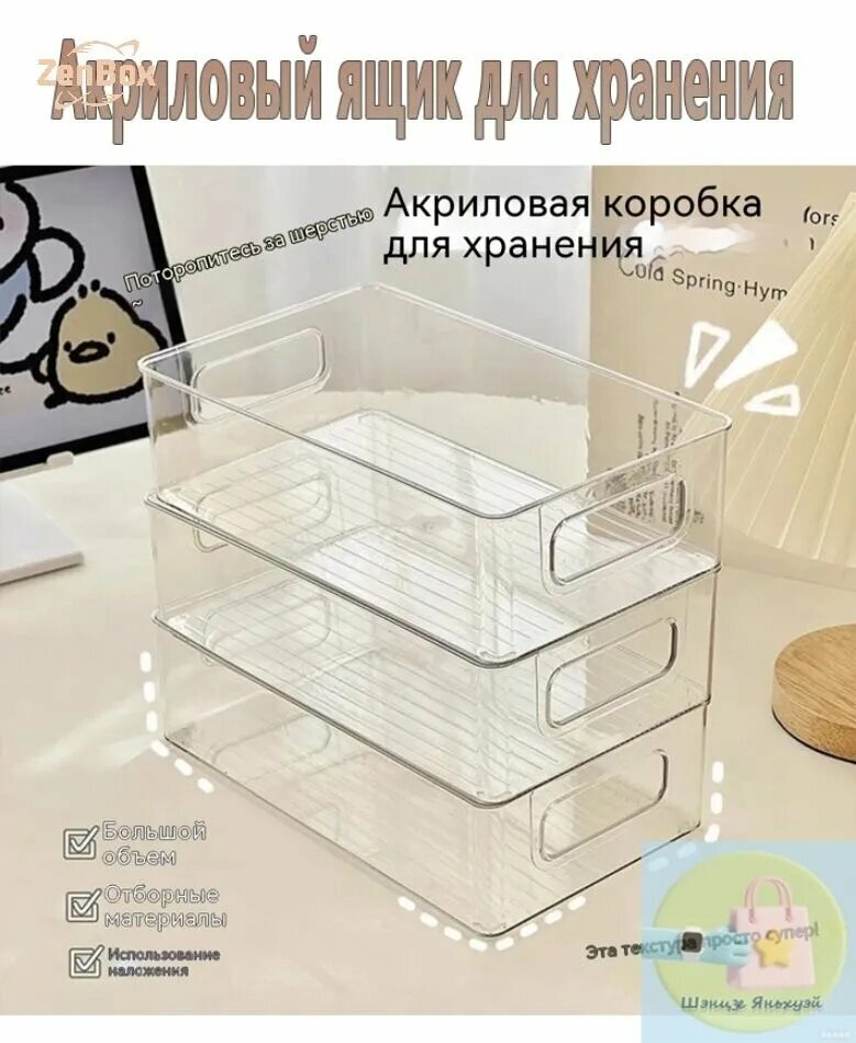 Ящик для хранения длина 26.5 см, ширина 16 см, высота 7.5 см.