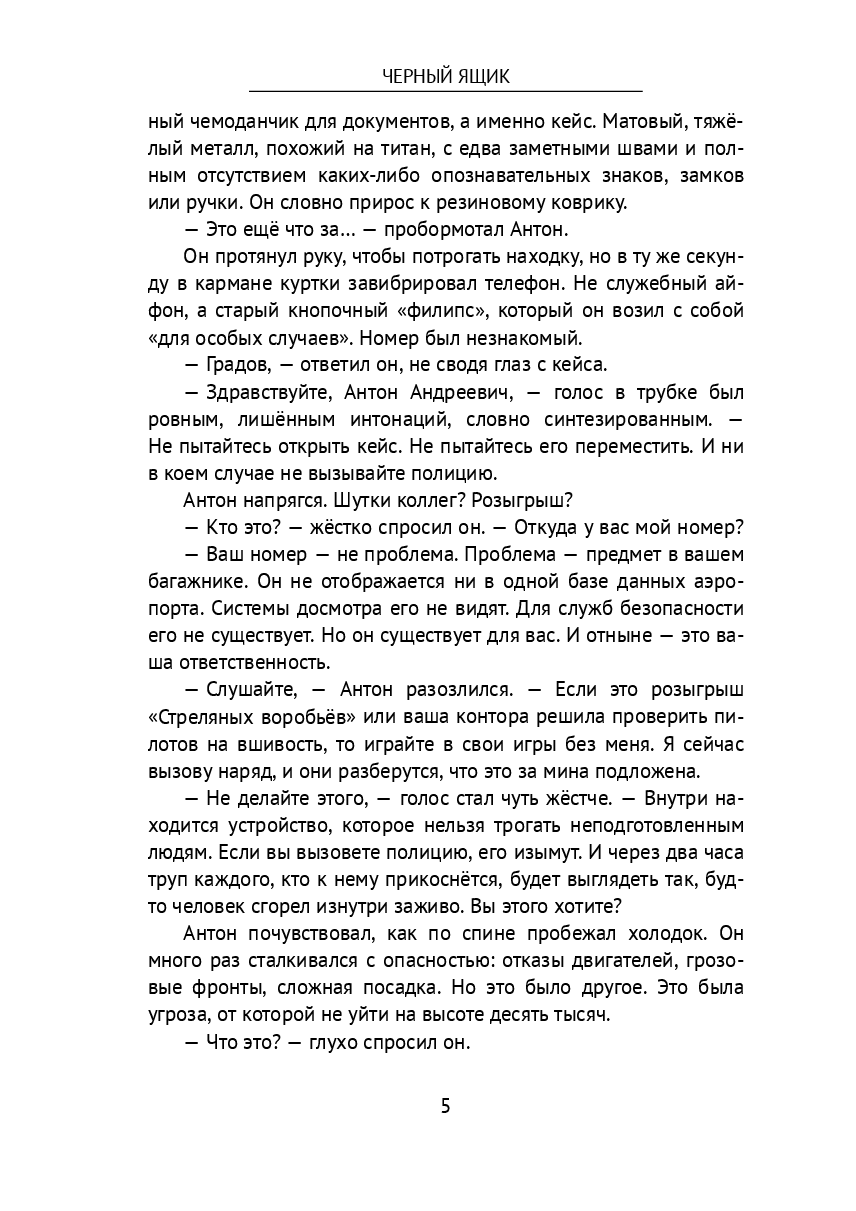 Черный ящик — фото 1