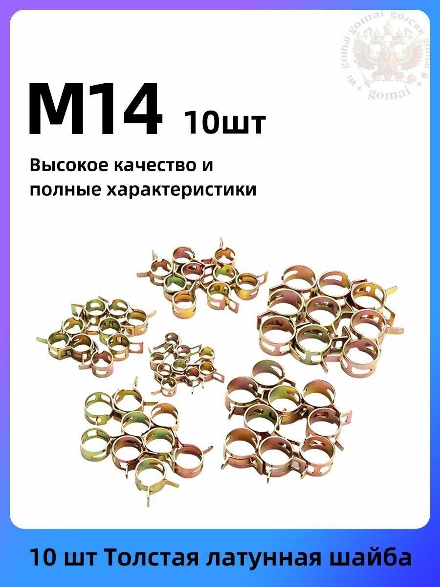 10 шт M14 пружинные хомуты из оцинкованной стали, самозажимные, защита от коррозии для труб
