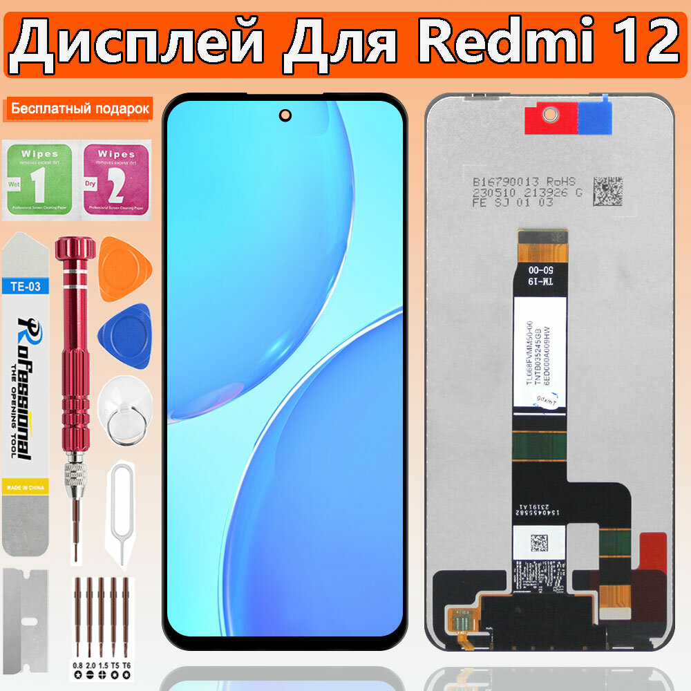 Дисплей Для Xiaomi Redmi 12 (23053RN02A) в сборе с тачскрином, Черный