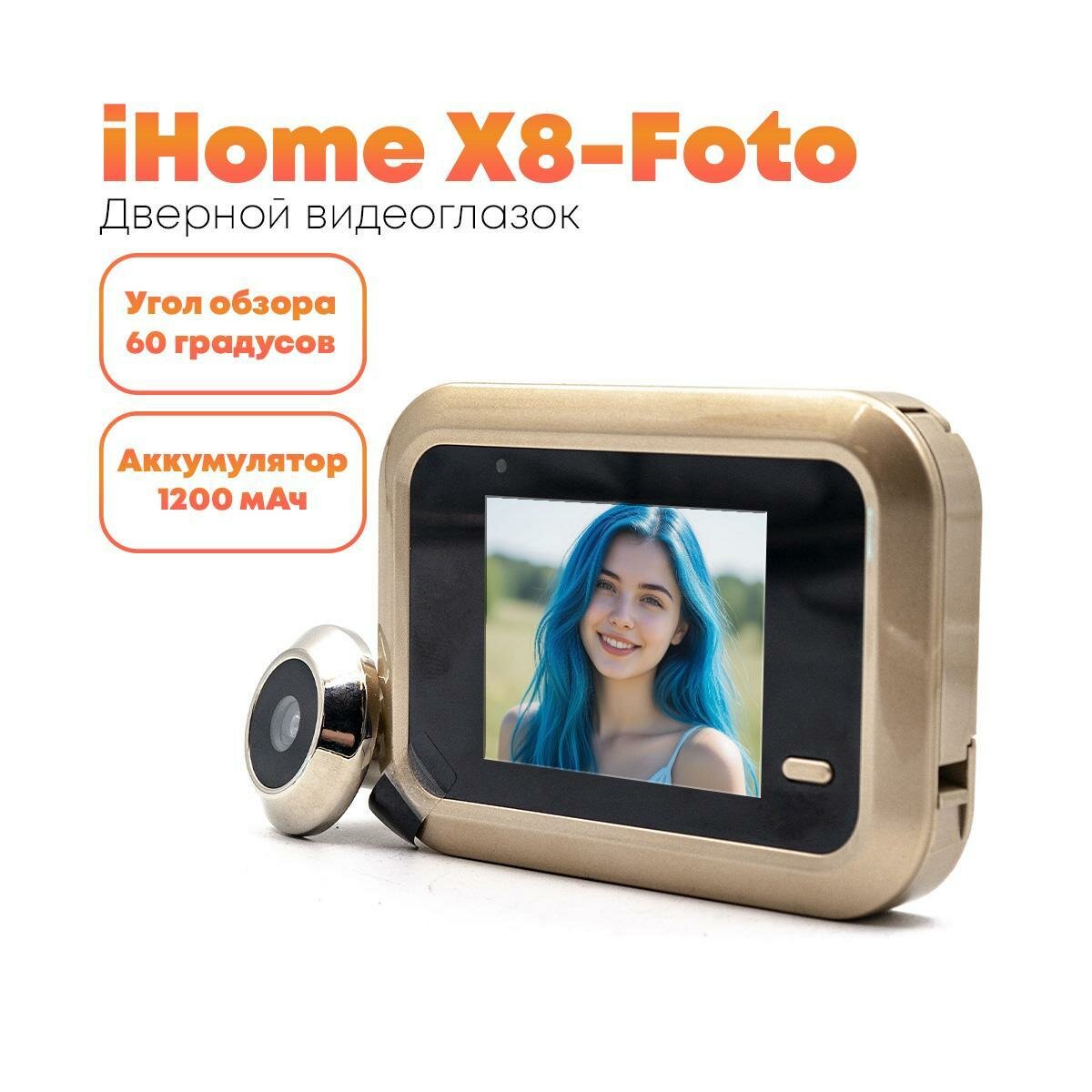 Видеоглазок для входной двери в виде обычного іхоум-foto X.8 (0.3MP) с записью фото на SD карту, монитором 2,4 дюйма и камерой 0,3Mp, аккумулятор 1800