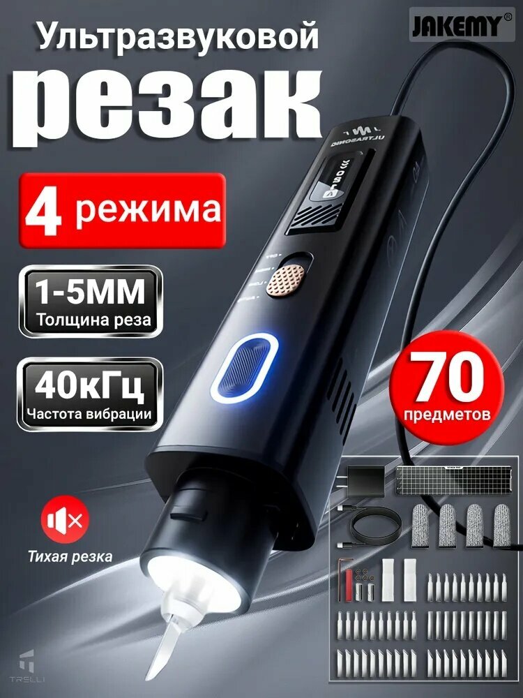 Ультразвуковой резак для моделирования с 4 режимами и тихой работой