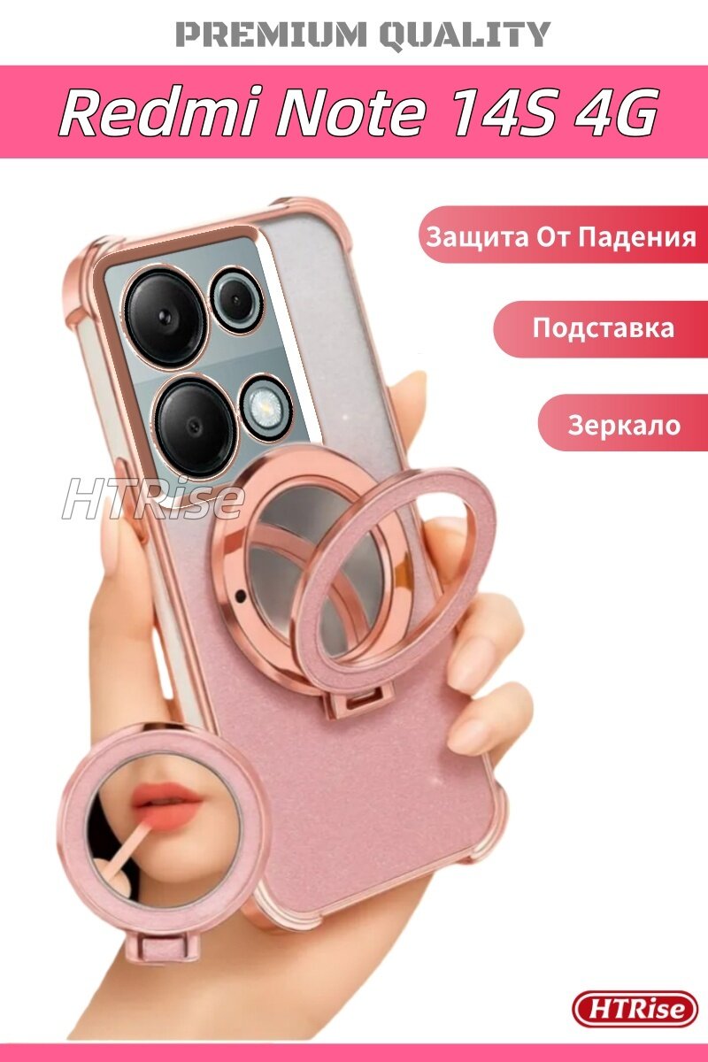 Чехол для Xiaomi Redmi Note 14S (Сяоми Редми Ноут 14С) С подставкой и зеркалом, противоударный(розовый)