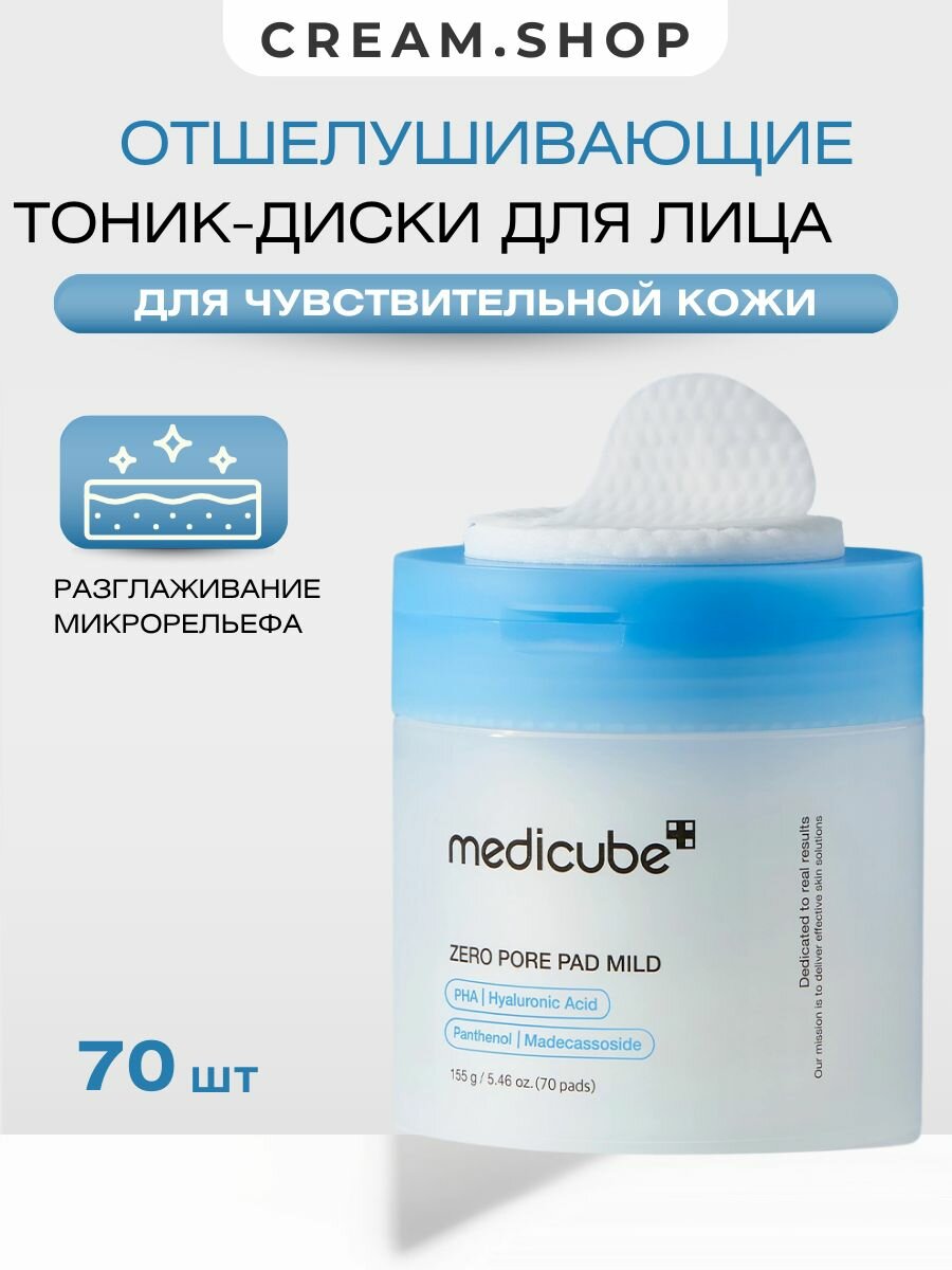 Отшелушивающие пэды с PHA-кислотой для чувствительной кожи Medicube Zero Pore Pad Mild 70 шт