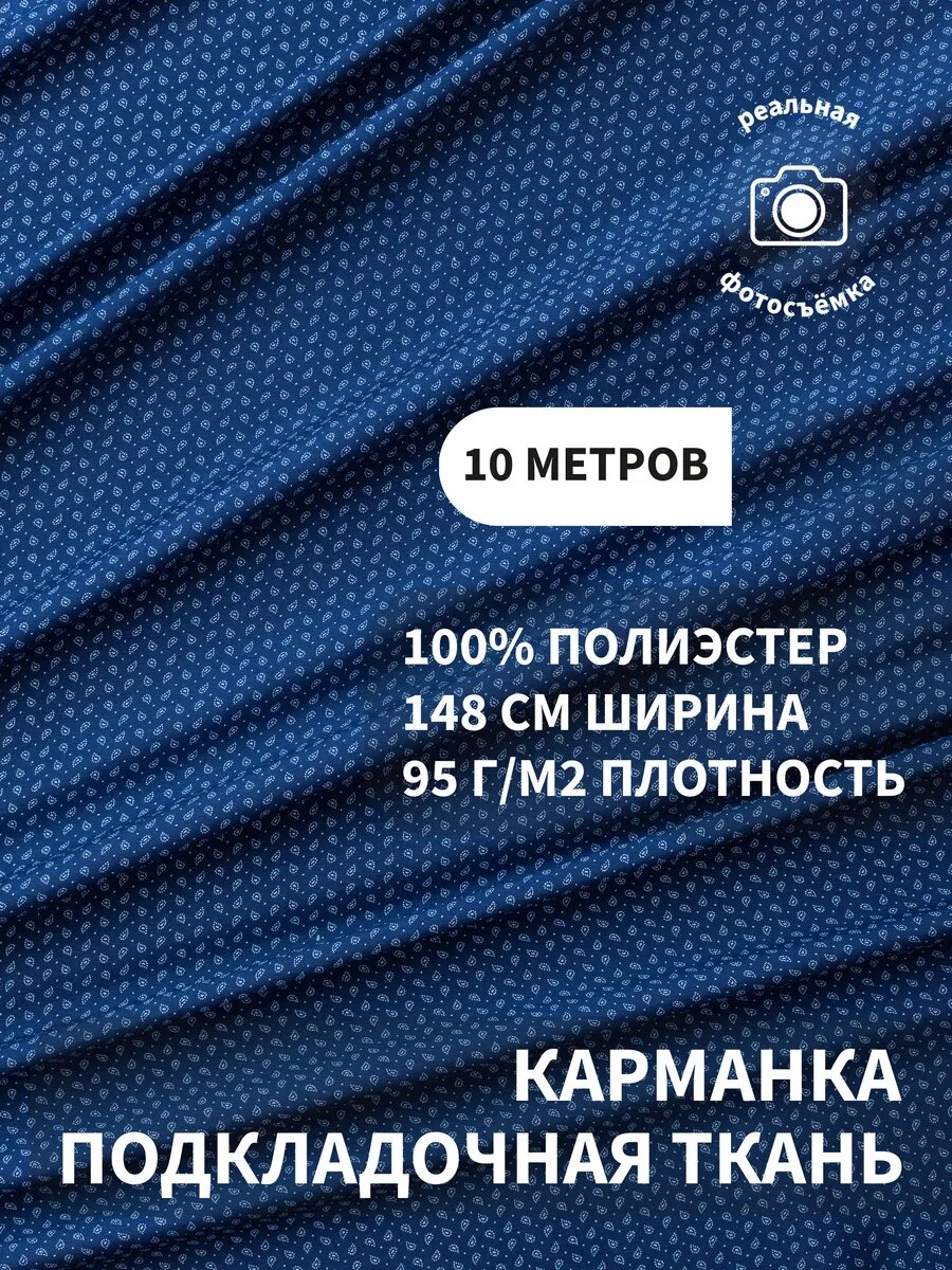 Карманная ткань подкладочная с принтом (карманка), ткань для карманов брюк, жакетов и пальто, 95 г/м², полиэстер 100%