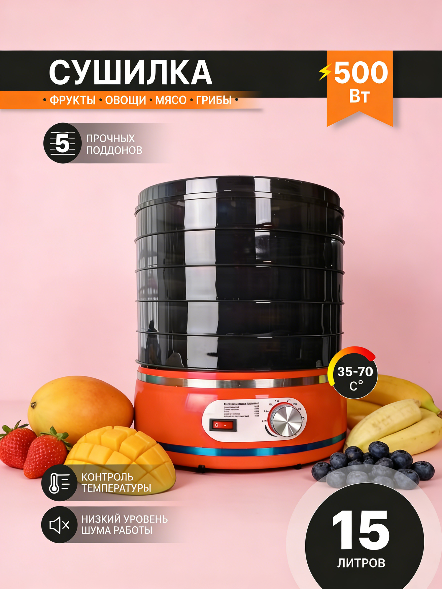 Сушилка для овощей и фруктов электрическая GREEN CLEAN, Дегидратор для мяса, рыбы и грибов 5 поддонов