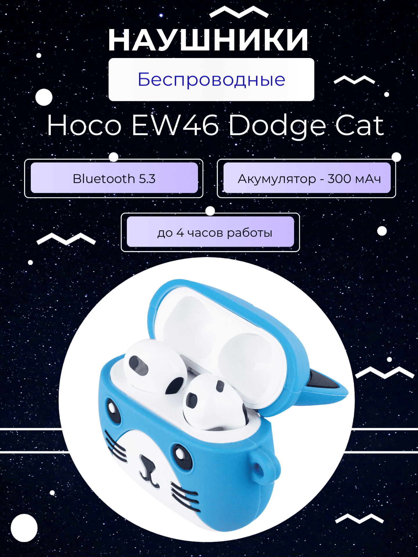 Детские маленькие наушники EW46 HOCO Dodge Cat