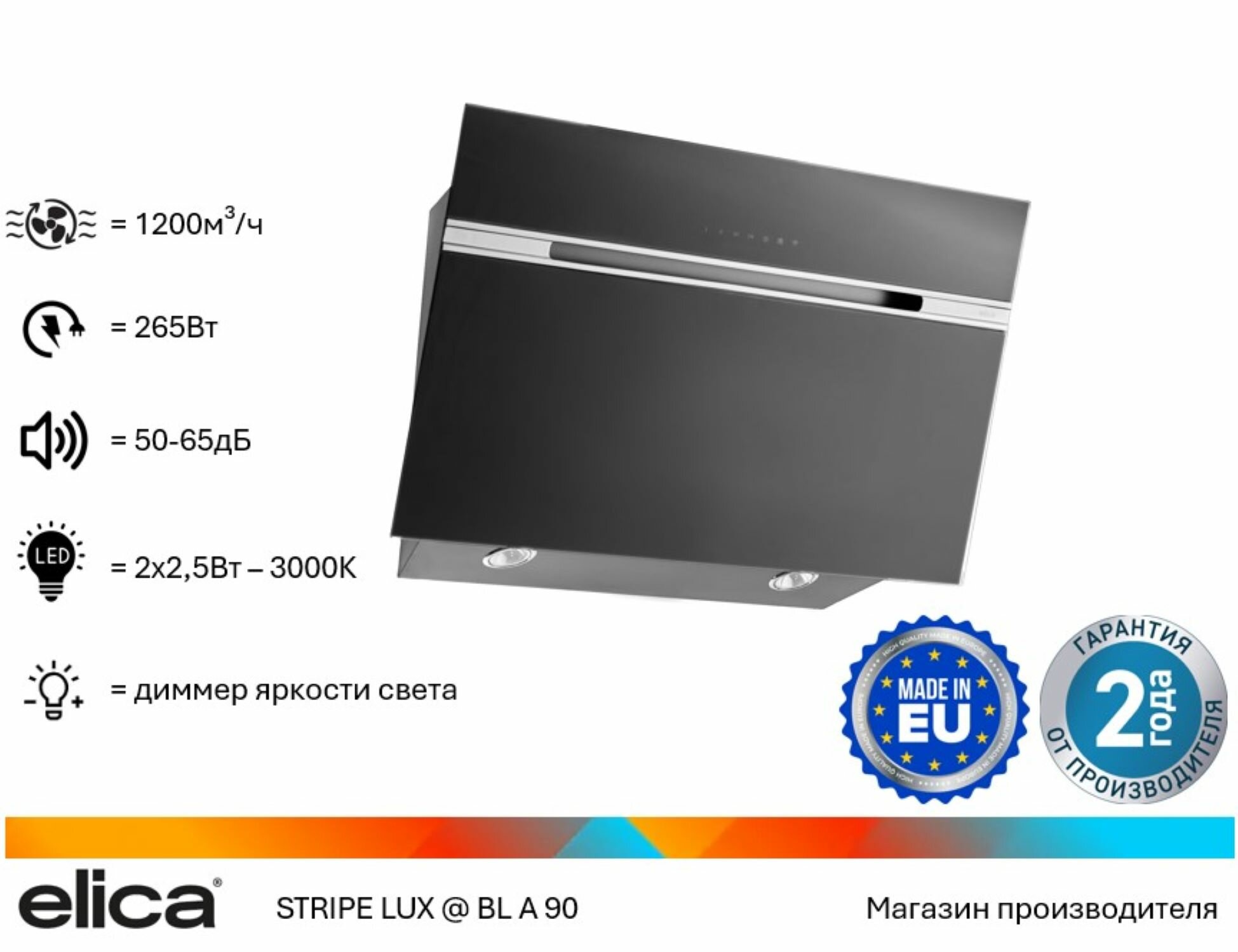 Вытяжка ELICA STRIPE LUX @ BL/A/90