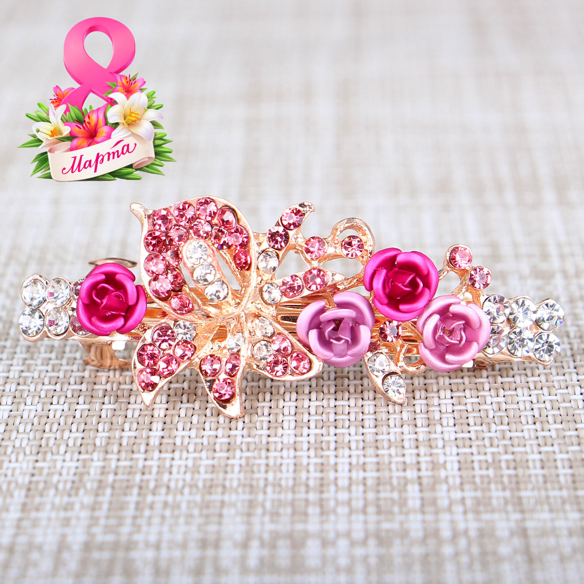 Заколка-автомат для волос металлическая с горным хрусталем, стразами и цветами розы розово-золотая