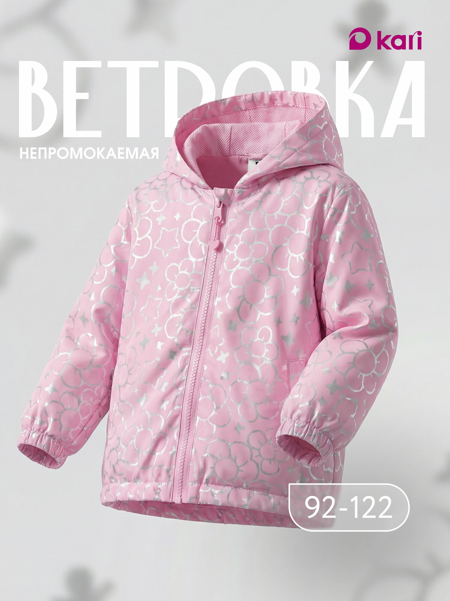 Ветровка Весна-лето 2026