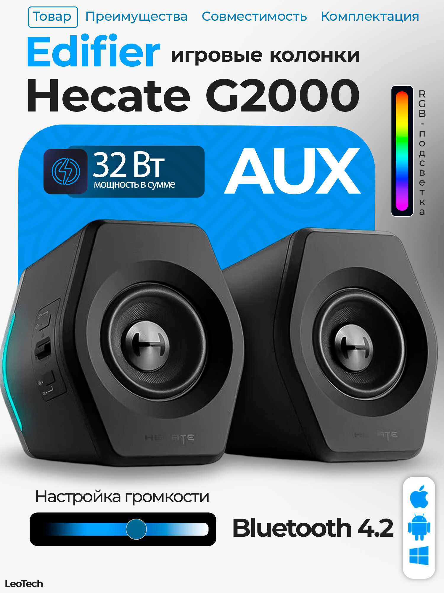 Игровые блютуз колонки EDIFIER HECATE G2000, Bluetooth, настольные, 32 Вт, черные