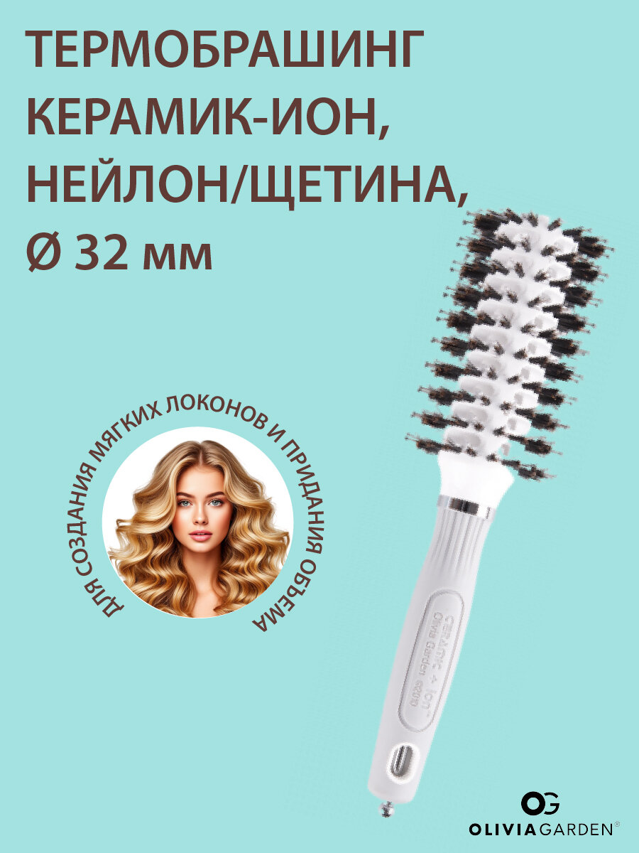 Olivia Garden Термобрашинг Турбо с вентиляцией керамическое покрытие, нейлон/щетина, 32 мм