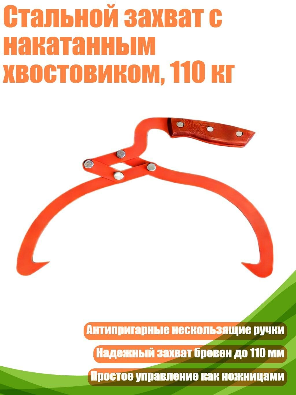 Стальной захват с накатанным хвостовиком, 110 кг, Ручной крючок