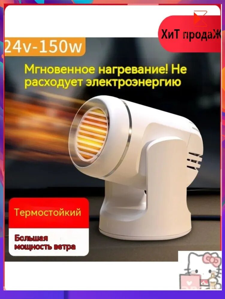 Подогреватель предпусковой 24V 150W для авто, мгновенный нагрев, термостойкий