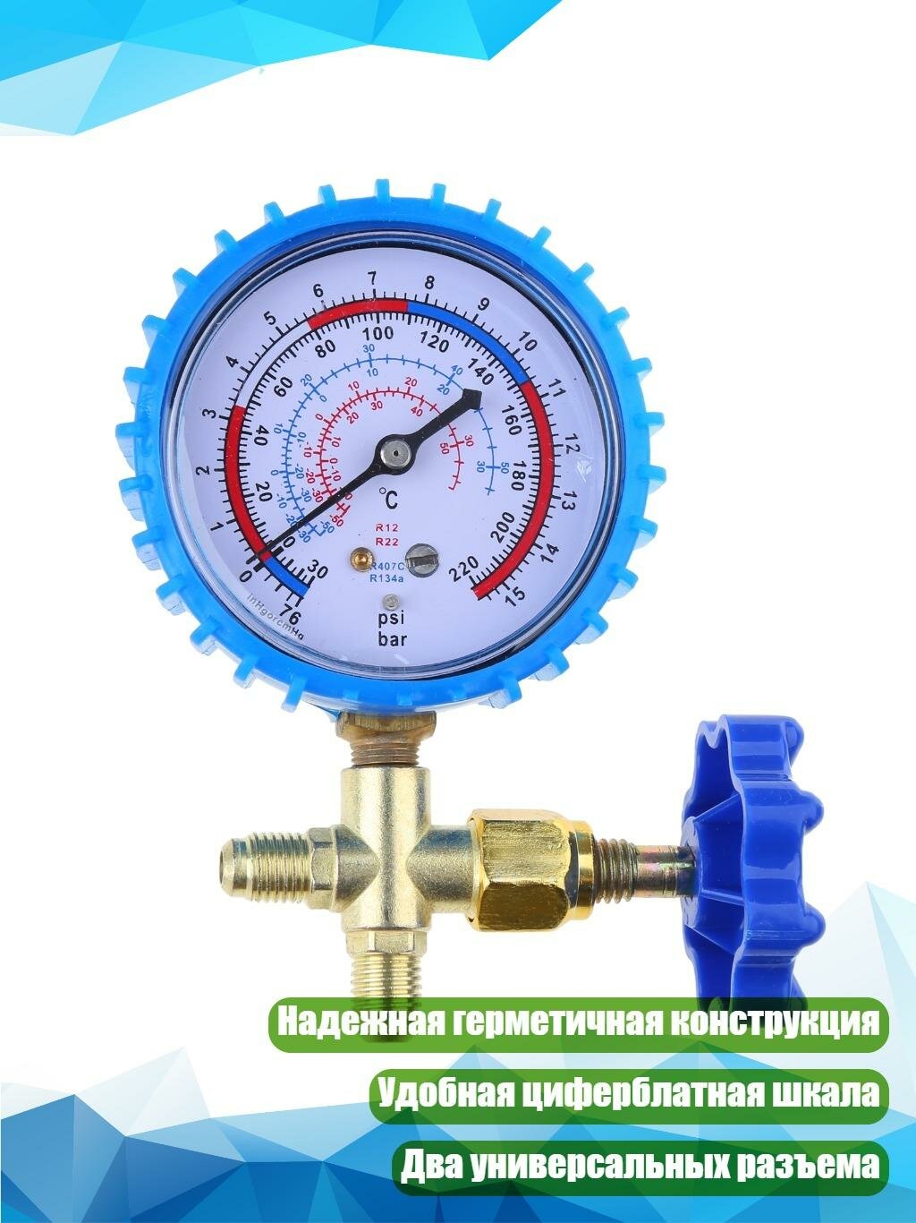 Манометр для заправки автокондиционеров, Синий