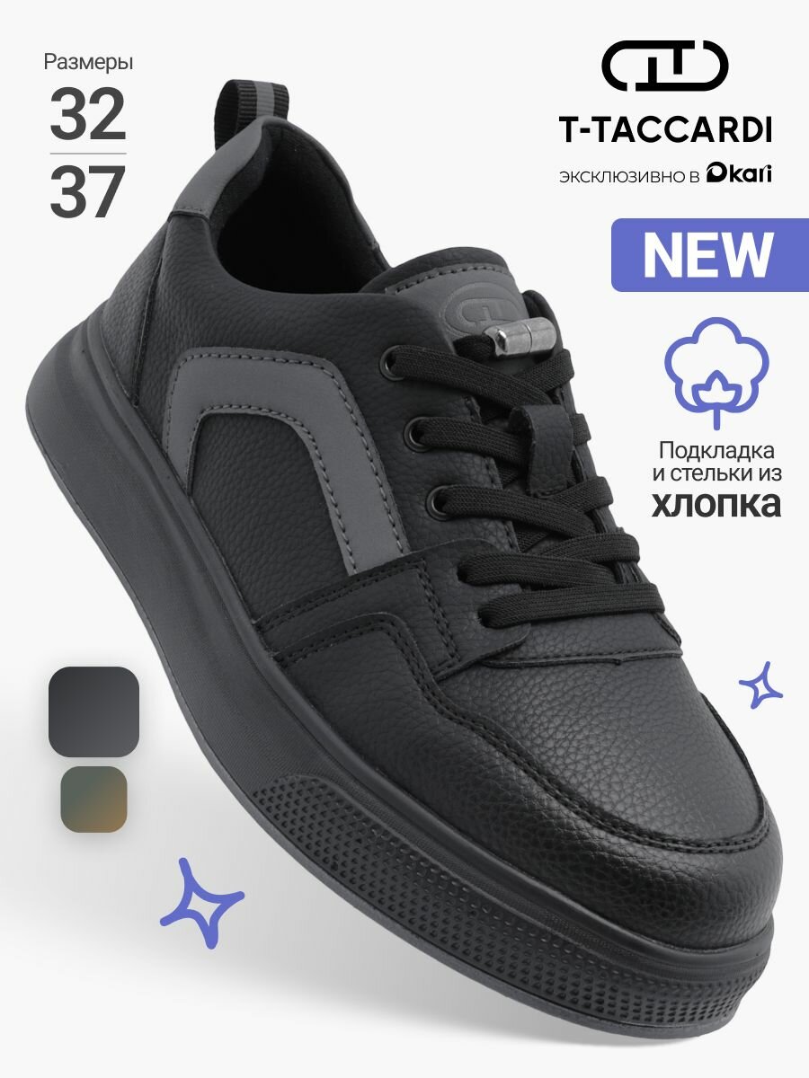 Кроссовки Кроссовки для мальчика T.TACCARDI размер 37 цвет черный