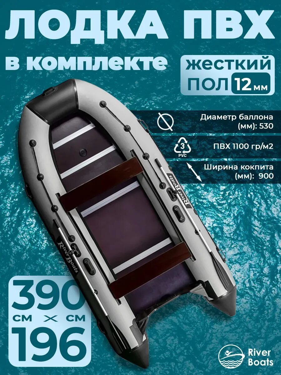 Лодка пвх под мотор 390 с жёстким полом черно серый