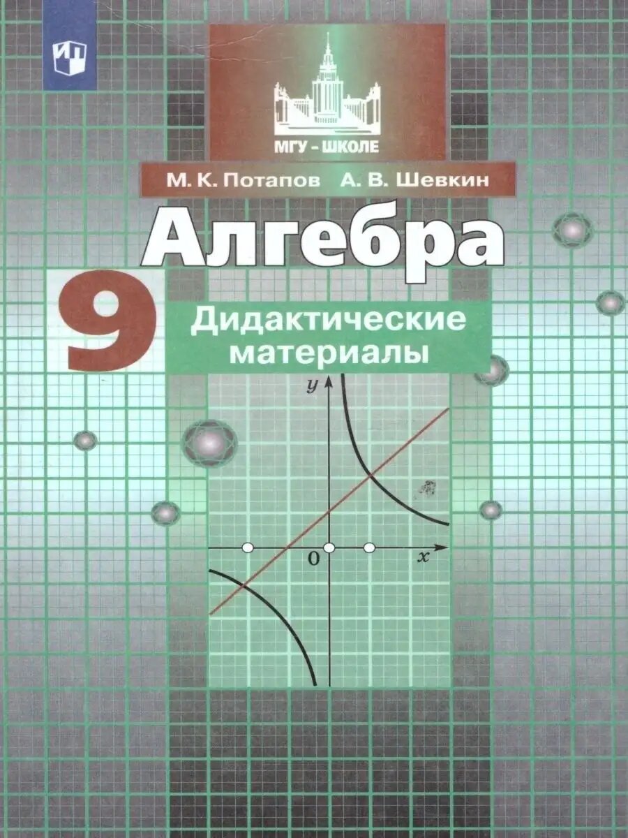 Алгебра. 9 класс. Дидактические материалы